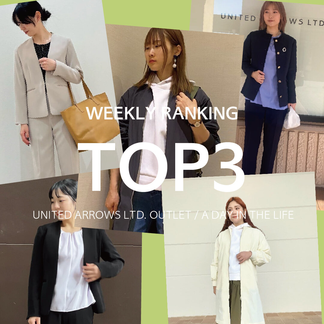 WEEKLY TOP3！2/19-2/25【A DAY IN THE LIFEウィメンズ】 - UAコラム／UA COLUMNS | ユナイテッドアローズ公式通販 – UNITED ...