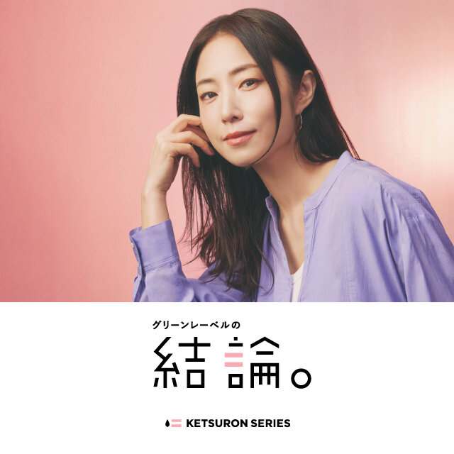 【CM放映】MEGUMIさんを起用したTV CMがスタート - UAコラム／UA COLUMNS | ユナイテッドアローズ公式通販 – UNITED ARROWS ONLINE