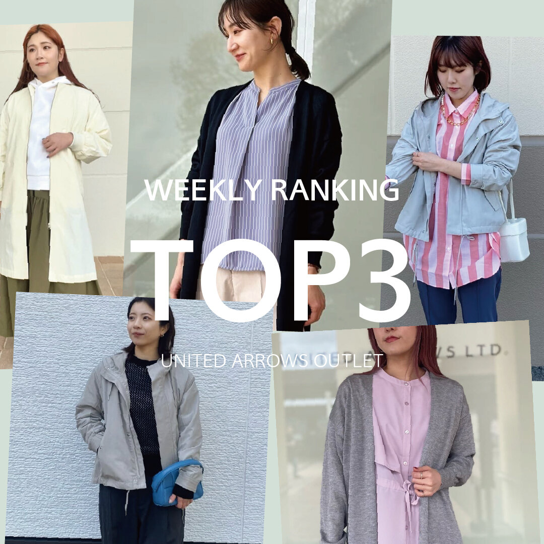 WEEKLY TOP3！4/1-4/7【ハオリものとアウター】 - UAコラム／UA COLUMNS | ユナイテッドアローズ公式通販 – UNITED ARROWS ONLINE