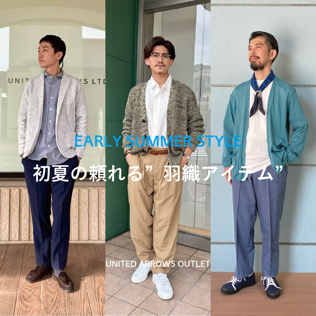 初夏の頼れる”羽織アイテム” - UAコラム／UA COLUMNS | ユナイテッドアローズ公式通販 – UNITED ARROWS ONLINE