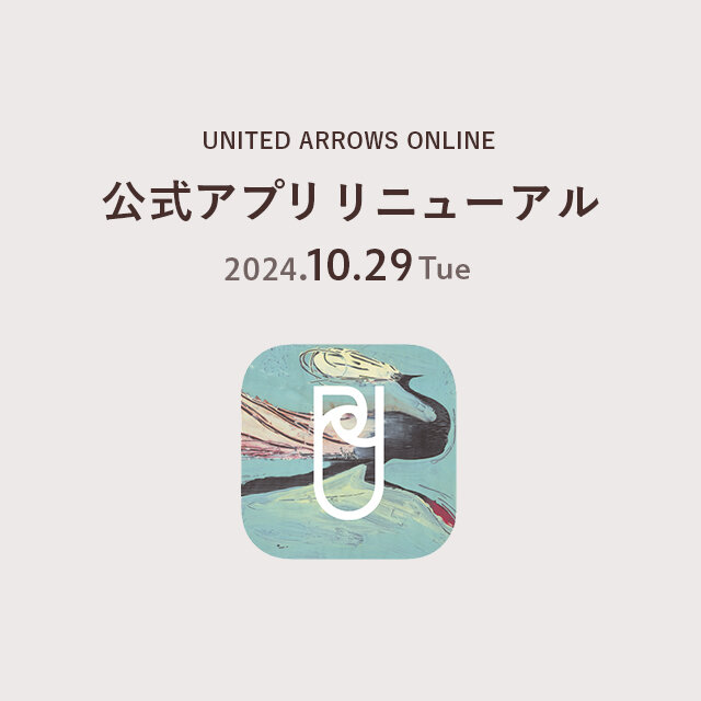 公式アプリ リニューアルのお知らせ - UAコラム／UA COLUMNS | ユナイテッドアローズ公式通販 – UNITED ARROWS ONLINE