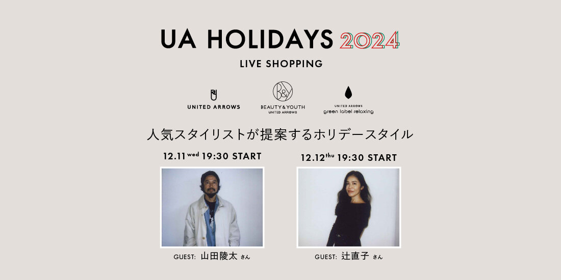 【SPECIAL LIVE SHOPPING】UA HOLIDAYS 2024 特別なシーンを彩るスタイリングを人気スタイリストがレクチャー ...