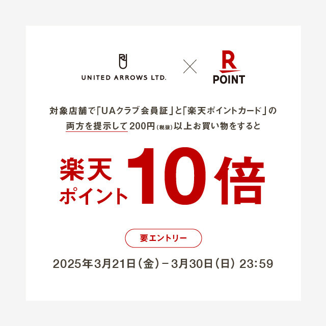 楽天ポイント10倍キャンペーンのお知らせ - UAコラム／UA COLUMNS | ユナイテッドアローズ公式通販 – UNITED ARROWS ONLINE